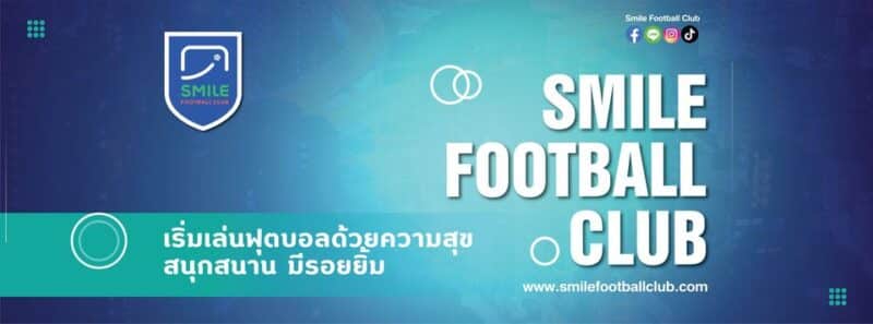 จุดเริ่มต้น SMFC